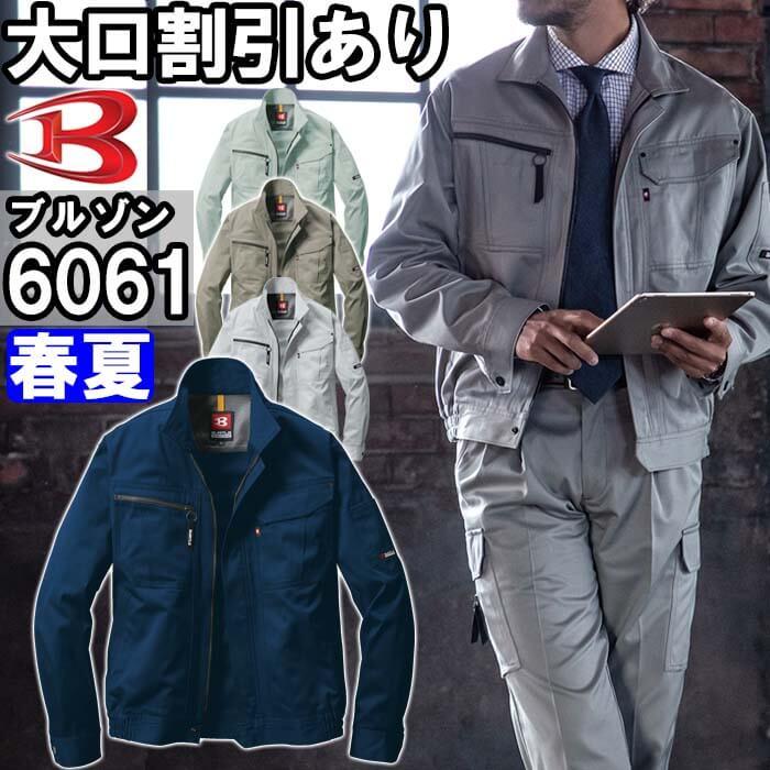 BURTLE 作業服 長袖ブルゾン 6061 5L 春夏 バートル 制電 作業着 メンズ : WatanabeWORK渡辺商会SideISLAND - 通販 - Yahoo!ショッピング