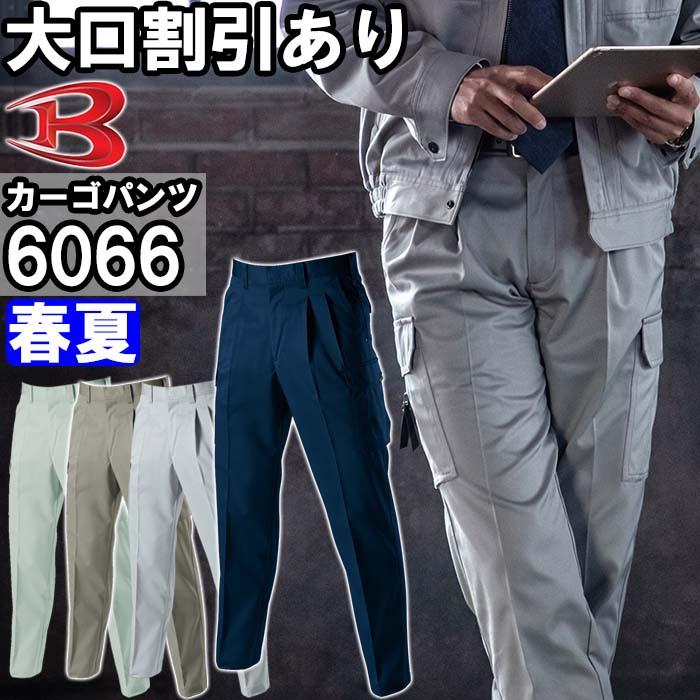 BURTLE 作業服 ツータックカーゴパンツ 6066 120cm-125cm 春夏 バートル 制電 作業着 メンズ : WatanabeWORK渡辺商会SideISLAND - 通販 ...