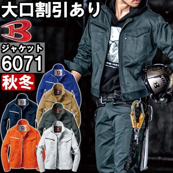 BURTLE 作業服 6071ジャケット 5L 秋冬 バートル 制電 作業着 ユニセックス メンズ レディース : WatanabeWORK渡辺商会SideISLAND - 通販 ...