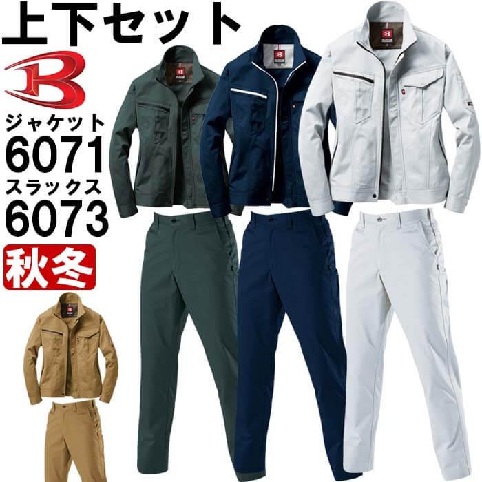 BURTLE 作業服 上下セット ジャケット 6071 M-3L ＆ パンツ 6073 82cm-100cm 秋冬 バートル 制電 作業着 メンズ 送料無料 : WatanabeWORK渡辺 ...