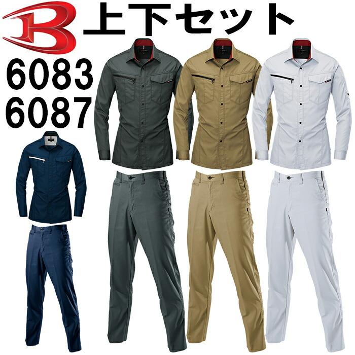 作業服 上下セット 長袖シャツ 6083 M-3L ＆ パンツ 6087 82cm-100cm 春夏 バートル BURTLE 制電 作業着 メンズ : burtle-6083-6087-set ...