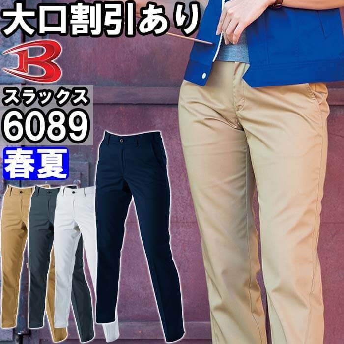 作業服 レディスパンツ 6089 4L 春夏 バートル BURTLE 制電 作業着 レディース : WatanabeWORK渡辺商会SideISLAND - 通販 - Yahoo!ショッピング