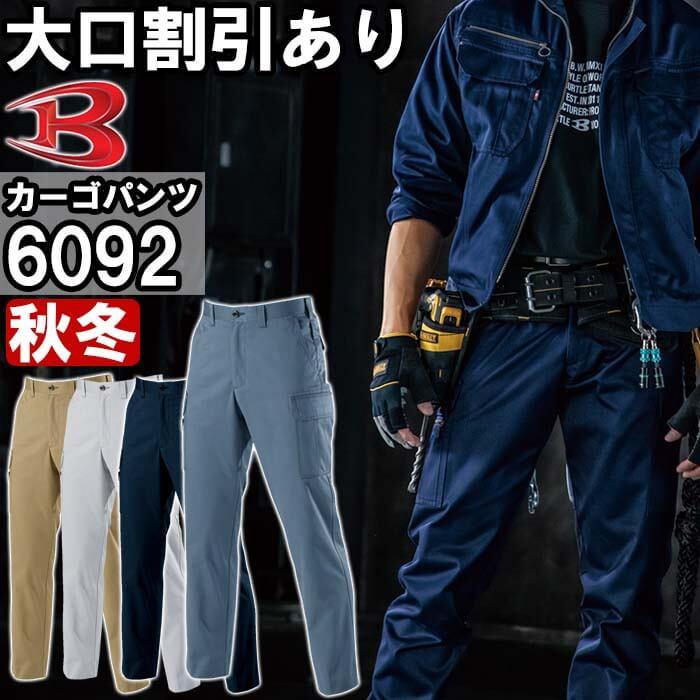 作業服 カーゴパンツ 6092 70cm-100cm 秋冬 バートル BURTLE 制電 作業着 メンズ : burtle-6092 : WatanabeWORK渡辺商会SideISLAND ...