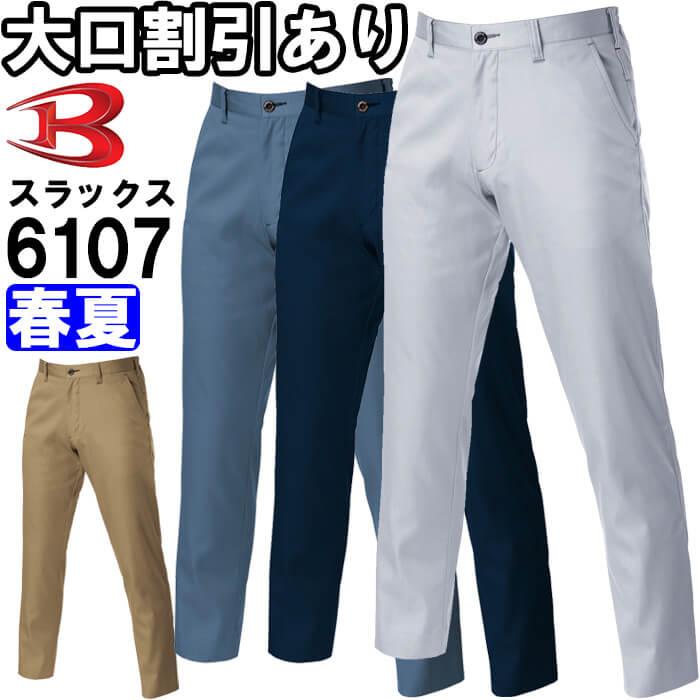 作業服 ユニセックスパンツ 6107 5L 春夏 バートル BURTLE 制電 作業着 ユニセックス メンズ レディース : WatanabeWORK渡辺商会SideISLAND - 通販 ...
