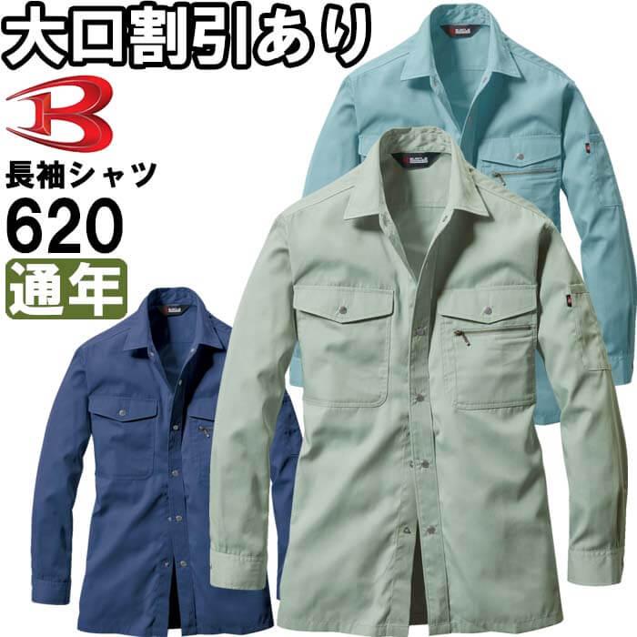 BURTLE 作業服 長袖シャツ 620 S-3L 通年 バートル 制電 リサイクル素材 作業着 メンズ : WatanabeWORK渡辺商会SideISLAND - 通販 - Yahoo ...