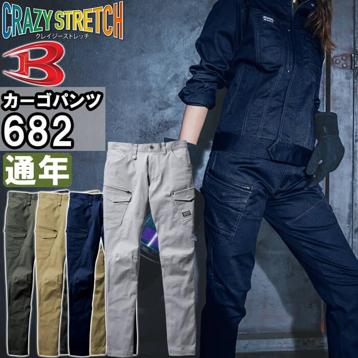 作業服 カーゴパンツ 682 SS-3L 通年 バートル BURTLE ストレッチ 作業着 ユニセックス メンズ レディース : burtle-682 : WatanabeWORK渡辺商会 ...