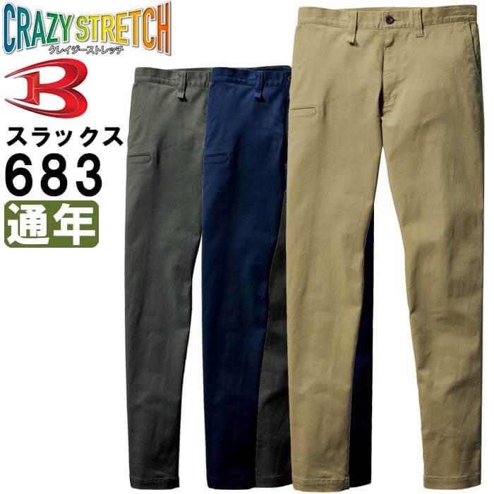 BURTLE 作業服 パンツ 683 SS-3L 通年 バートル ストレッチ 作業着 ユニセックス メンズ レディース : WatanabeWORK渡辺商会SideISLAND - 通販 ...