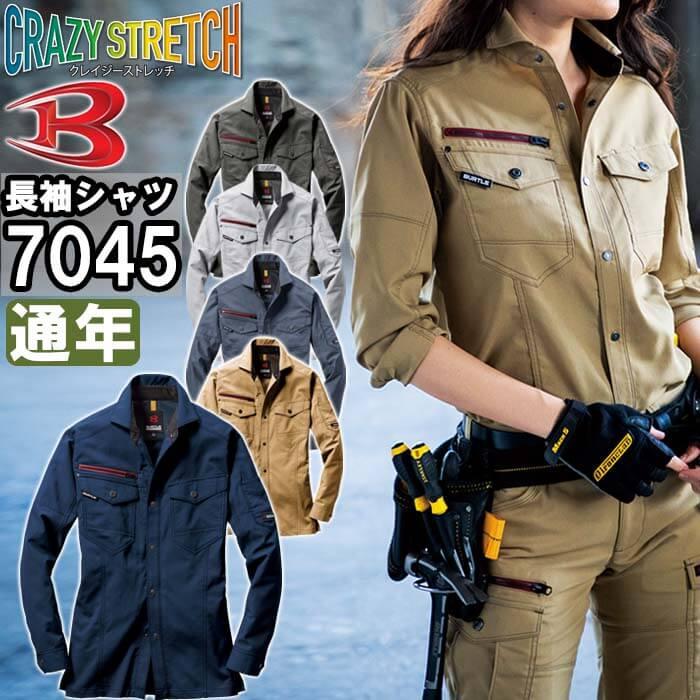 BURTLE 作業服 長袖シャツ 7045 SS-3L 通年 バートル ストレッチ 作業着 ユニセックス メンズ レディース : WatanabeWORK渡辺商会SideISLAND - 通販 ...