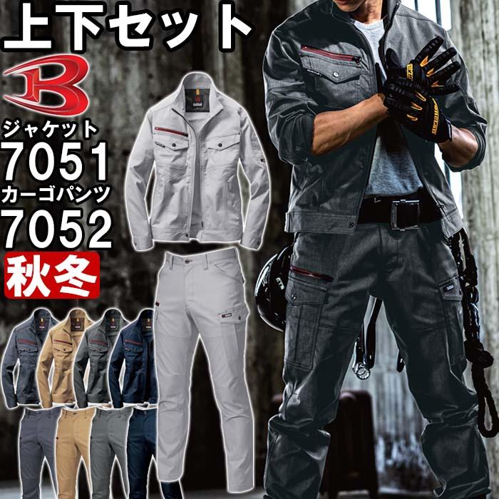 作業服 上下セット ジャケット 7051 5L ＆ カーゴパンツ 7052 4L-5L 秋冬 バートル BURTLE ストレッチ 作業着 ユニセックス メンズ レディース : burtle ...