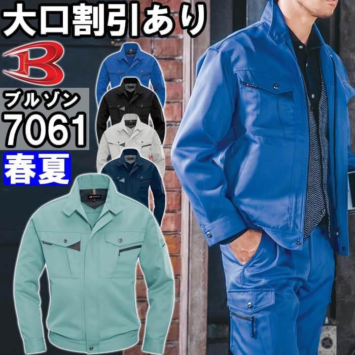 BURTLE 作業服 長袖ブルゾン 7061 5L 春夏 バートル 制電 吸汗速乾 作業着 メンズ : WatanabeWORK渡辺商会SideISLAND - 通販 - Yahoo!ショッピング