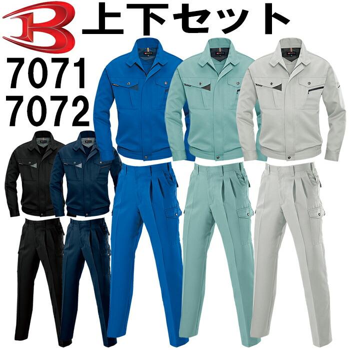 作業服 上下セット ブルゾン 7071 M-3L ＆ ツータックカーゴパンツ 7072 70-82cm 秋冬 バートル BURTLE ストレッチ 作業着 メンズ :burtle-7071 ...