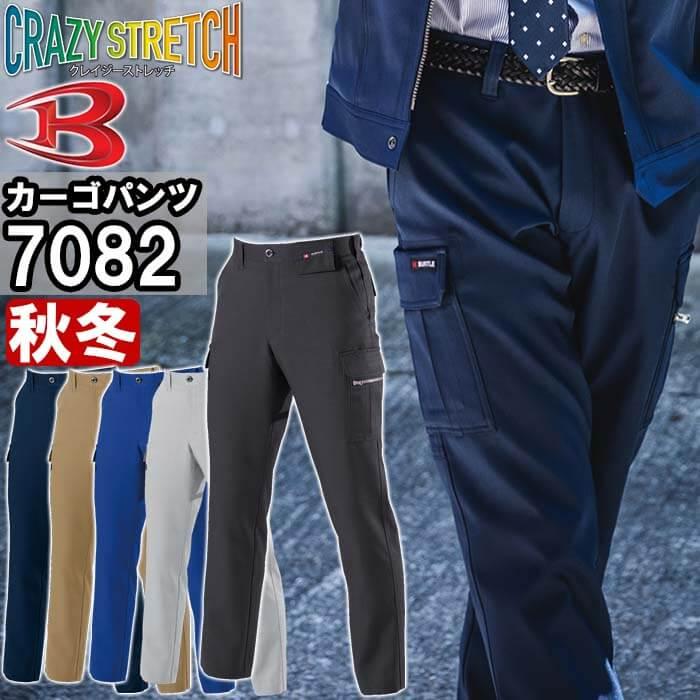 作業服 カーゴパンツ 7082 105cm-110cm 秋冬 バートル BURTLE ストレッチ 制電 ユニセックス メンズ レディース : burtle-7082-w105 ...