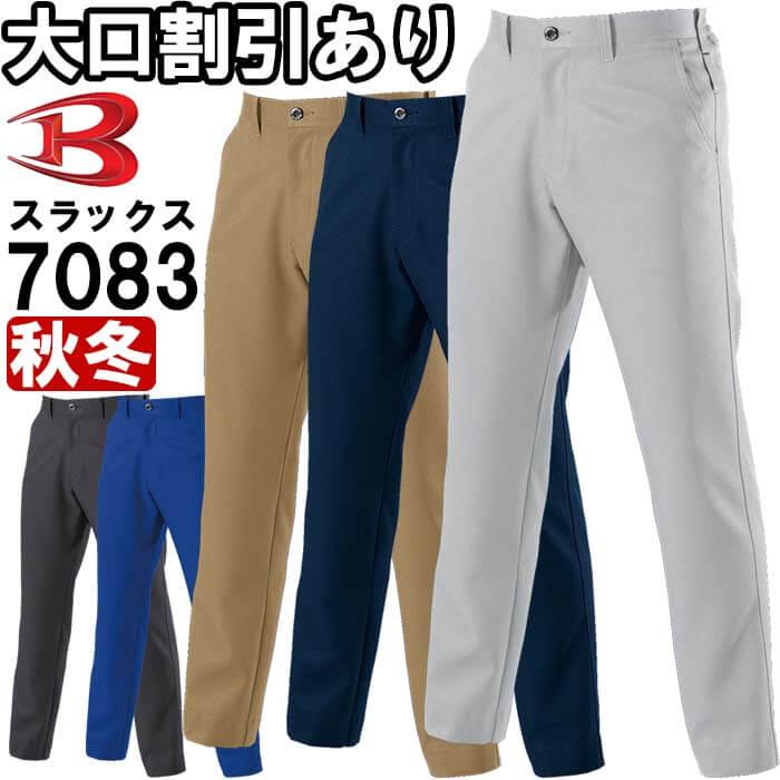 作業服 ユニセックスパンツ 7083 SS-3L 秋冬 バートル BURTLE ストレッチ 制電 ユニセックス メンズ レディース : burtle-7083 : WatanabeWORK渡辺 ...