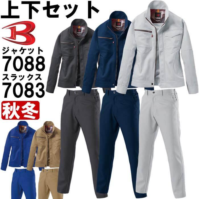 BURTLE 作業服 上下セット レディースジャケット 7088 S-L ＆ ユニセックスパンツ 7083 SS-3L 秋冬 バートル ストレッチ 制電 ユニセックス メンズ レディース ...