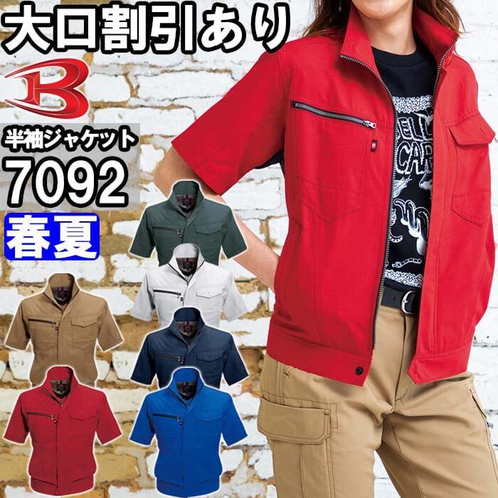 BURTLE 作業服 半袖ジャケット 7092 4L 春夏 バートル 制電 吸汗速乾 作業着 ユニセックス メンズ レディース : WatanabeWORK渡辺商会SideISLAND ...