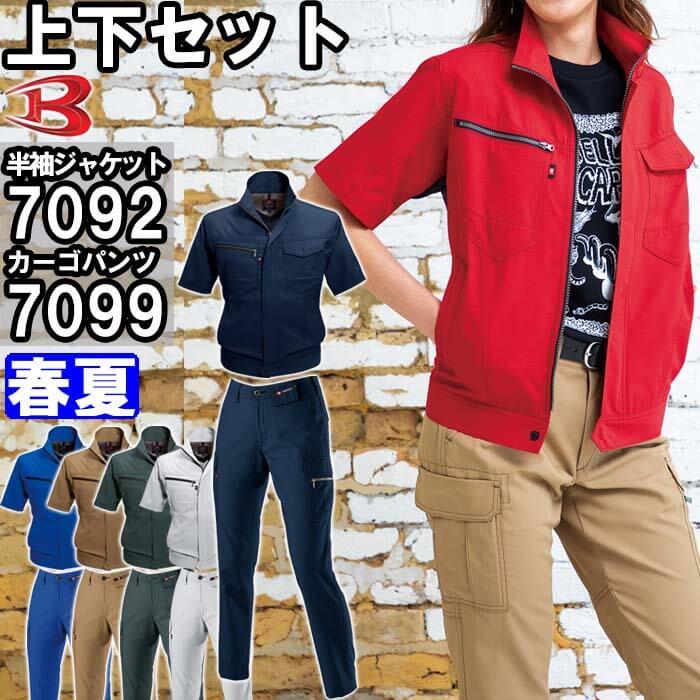 BURTLE 作業服 上下セット 半袖ジャケット 7092 SS-S ＆ レディースカーゴパンツ 7099S-3L春夏 バートル 制電 吸汗速乾 作業着 レディース ...