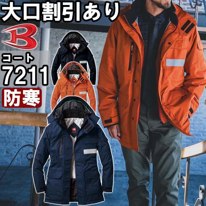 BURTLE 作業服 防寒コート 7211 5L 防寒 バートル 制電 撥水 作業着 ユニセックス メンズ レディース : WatanabeWORK渡辺商会SideISLAND - 通販 ...