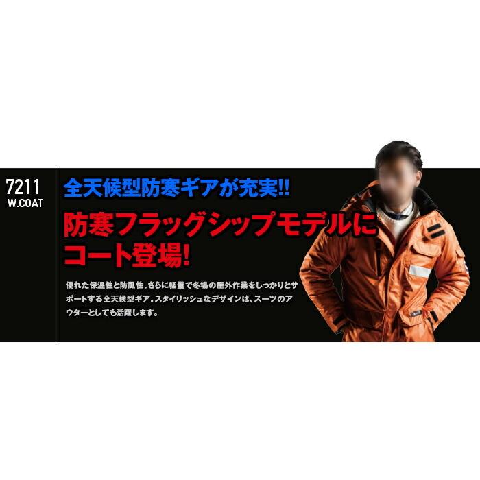 送料無料 上下セット バートル（BURTLE） 防寒コート（大型フード付）7211（SS〜LL）＆防寒パンツ 7212（S〜LL） セット（上下同色） 制電 防寒服 男女兼用 取寄 ...