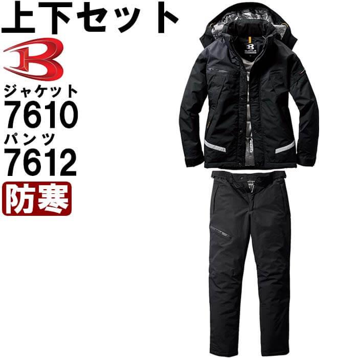 作業服 上下セット 防水防寒ジャケット 大型フード付 7610 4L ＆ 防水防寒パンツ 7612 防寒 バートル BURTLE 撥水 透湿 作業着 ユニセックス : WatanabeWORK ...