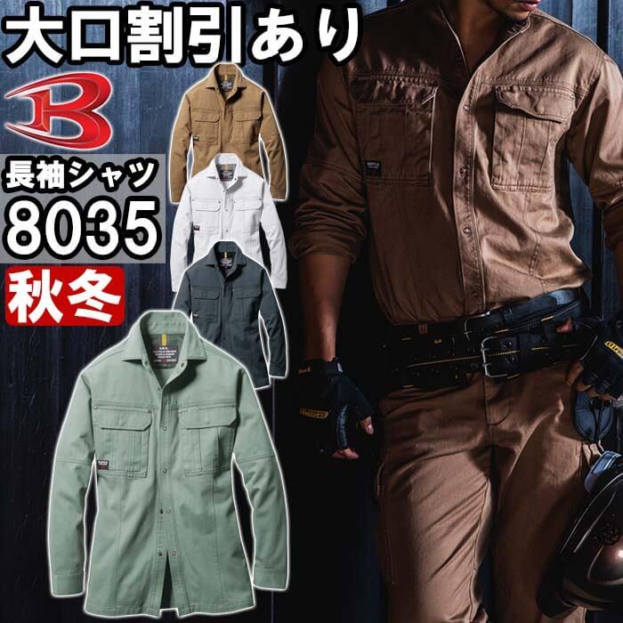 BURTLE 作業服 長袖シャツ 8035 5L 秋冬 バートル 綿100% 作業着 メンズ : WatanabeWORK渡辺商会SideISLAND - 通販 - Yahoo!ショッピング