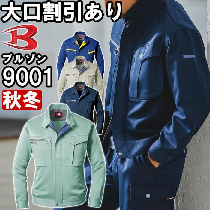 BURTLE 作業服 ブルゾン 9001 5L 秋冬 バートル ストレッチ 制電 作業着 メンズ : WatanabeWORK渡辺商会SideISLAND - 通販 - Yahoo!ショッピング