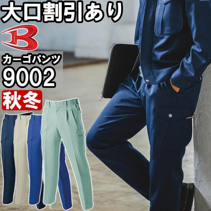 BURTLE 作業服 ツータックカーゴパンツ 9002 105cm-115cm 秋冬 バートル ストレッチ 制電 作業着 メンズ : WatanabeWORK渡辺商会SideISLAND ...