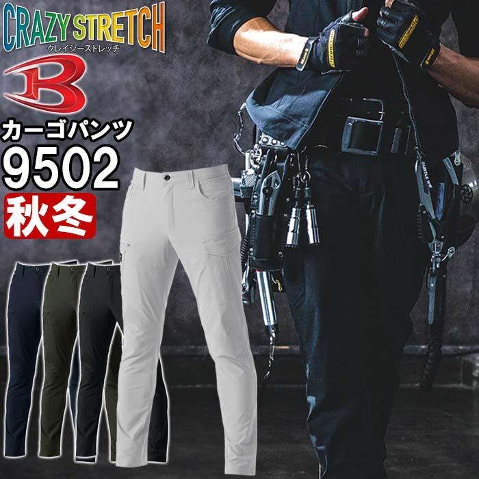 作業服 カーゴパンツ 9502 S-3L 秋冬 バートル BURTLE ストレッチ 作業着 ユニセックス メンズ レディース : WatanabeWORK渡辺商会SideISLAND - 通販 ...