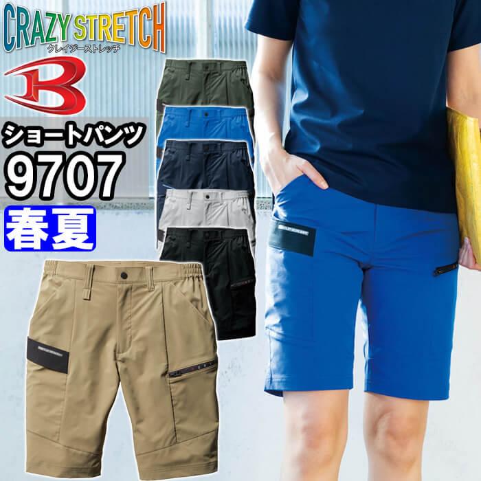 BURTLE 作業服 ショートカーゴパンツ 9707 4L 春夏 バートル ストレッチ 制電 作業着 ユニセックス メンズ レディース : WatanabeWORK渡辺商会SideISLAND ...