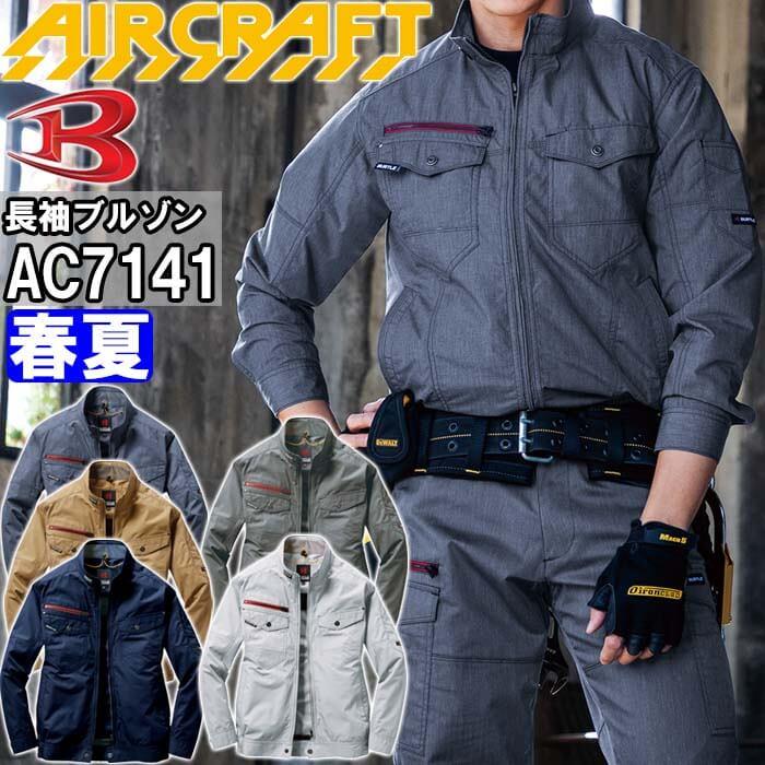 バートル エアークラフト ブルゾン 服単品 AC7141 5L BURTLE AIR CRAFT 熱中症対策 猛暑対策 春夏 作業着 作業服 :burtle-ac7141-5l ...