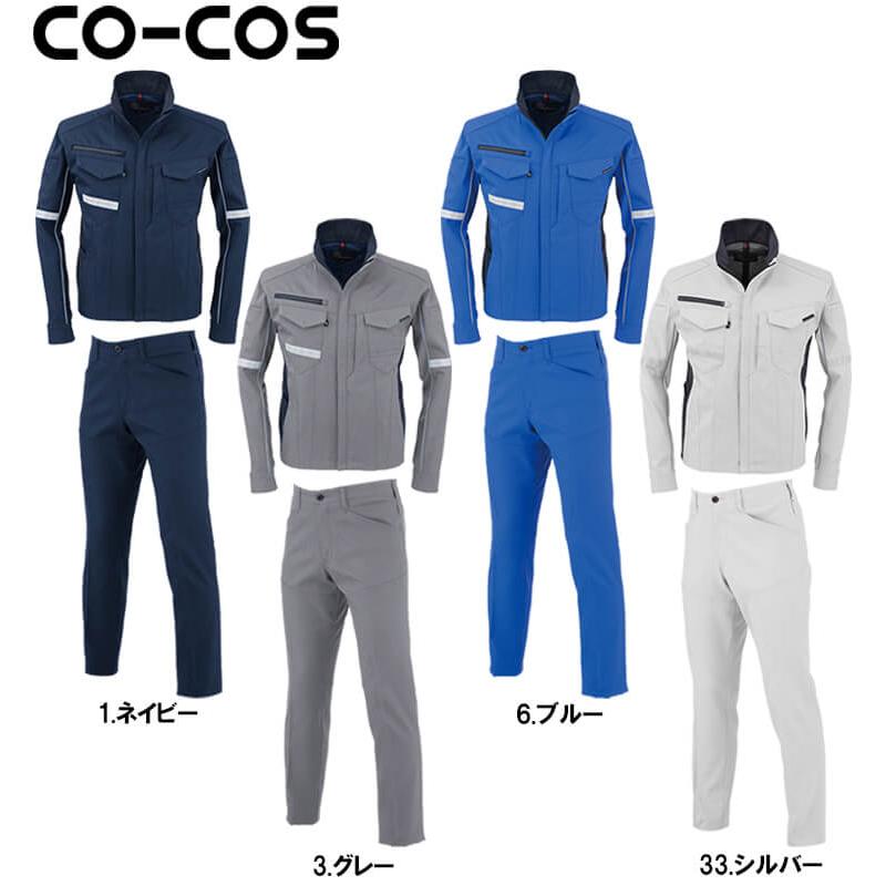 作業服 上下セット ジャケット A-7170 SS-LL ＆ スラックス A-7173 秋冬 コーコス CO-COS ストレッチ 作業着 ユニセックス メンズ レディース ...
