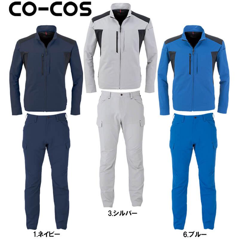作業服 上下セット ジャケット A-9181 SS-LL ＆ カーゴパンツ A-9185 通年 コーコス CO-COS ストレッチ 軽量 作業着 ユニセックス メンズ レディース ...