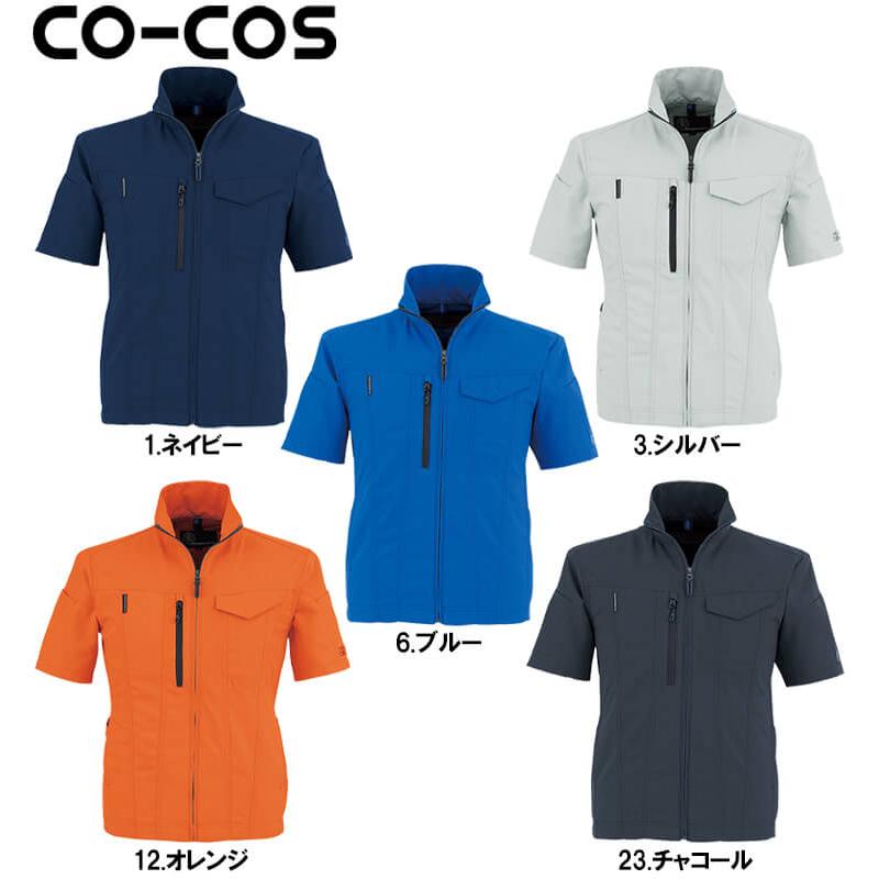 作業服 エコ・ストレッチ半袖ブルゾン AE-9050 3L 春夏 コーコス CO-COS ストレッチ 反射材 作業着 ユニセックス メンズ レディース : WatanabeWORK渡辺商会 ...