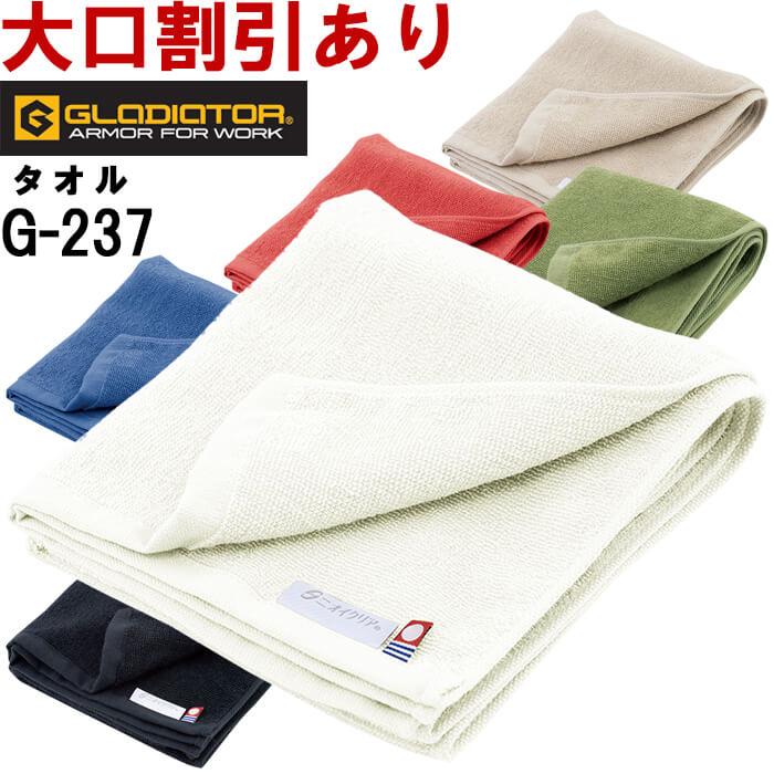 作業服 ニオイクリア消臭フェイスタオル G-237 今治タオルブランド認証 コーコス グラディエーター CO-COS GLADIATOR 作業着 ユニセックス メンズ レディース ...