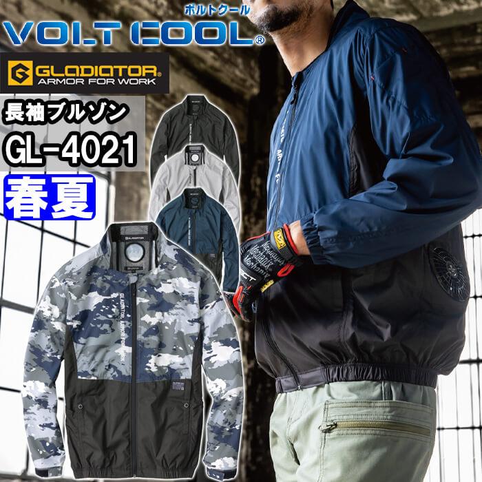 作業服 ボルトクールLITE＋長袖ブルゾン ぺルチェ対応 服単品 GL-4021 XS-4XL 春夏 コーコス グラディエーター GLADIATOR 冷却 熱中症対策 作業着 ユニセックス ...