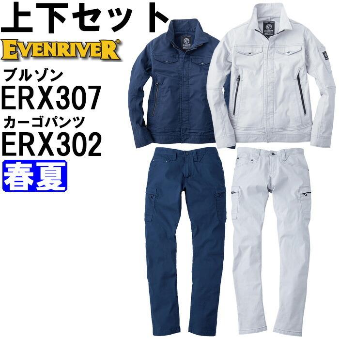 作業服 上下セット ストレッチブルゾン ERX307 5L ＆ ストレッチカーゴ ERX302 100cm-115cm 春夏 イーブンリバー EVENRIVER ストレッチ 作業着 メンズ ...