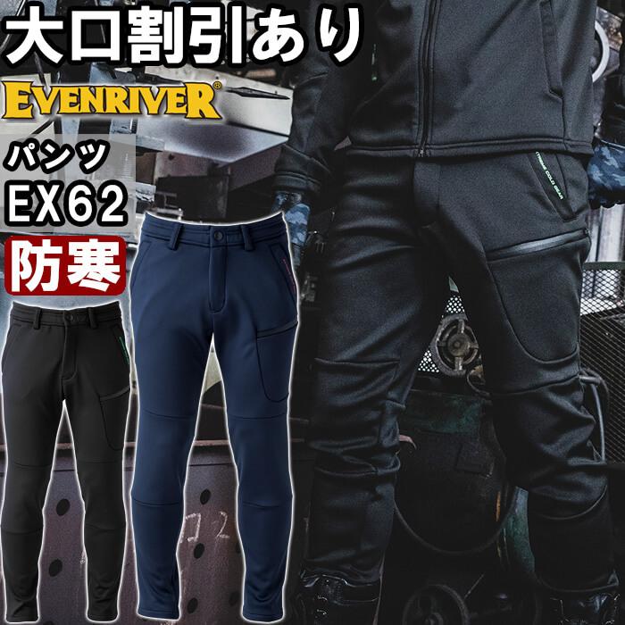 作業服 ギアテックパンツ EX62 5L(100cm) 防寒 イーブンリバー EVENRIVER ストレッチ 作業着 メンズ : er-ex62-5l : WatanabeWORK渡辺商会 ...