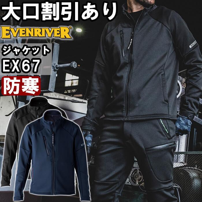 EVENRIVER 作業服 ギアテックジャケット EX67 4L 防寒 イーブンリバー ストレッチ 作業着 メンズ : WatanabeWORK渡辺商会SideISLAND - 通販 ...