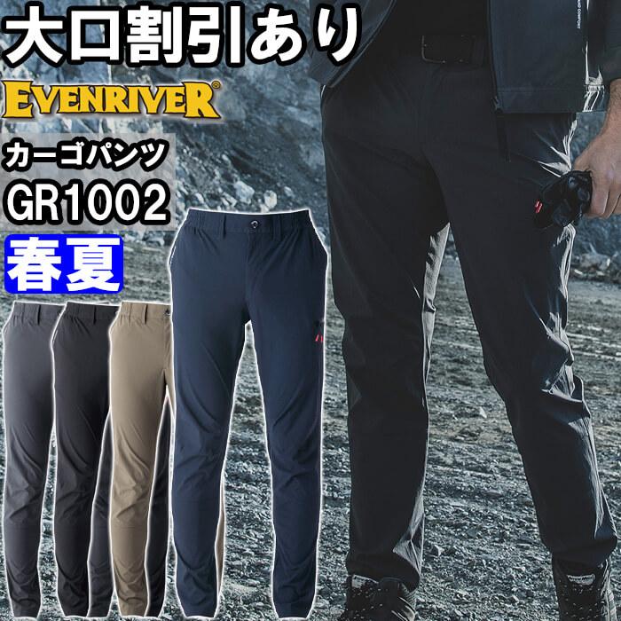 EVENRIVER 作業服 コーデュラストレッチカーゴパンツ GR1002 S-3L 春夏 イーブンリバー コーデュラ ストレッチ 作業着 メンズ : WatanabeWORK渡辺商会 ...