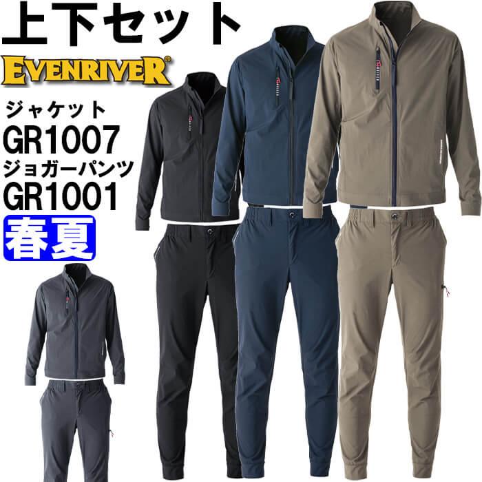 EVENRIVER 作業服 上下セット ジャケット GR1007 S-3L ＆ カーゴジョガー GR1001 春夏 イーブンリバー コーデュラ ストレッチ 作業着 メンズ ...