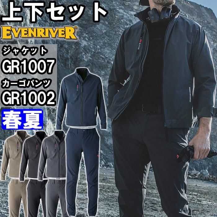 EVENRIVER 作業服 上下セット ジャケット GR1007 S-3L ＆ カーゴパンツ GR1002 春夏 イーブンリバー コーデュラ ストレッチ 作業着 メンズ ...