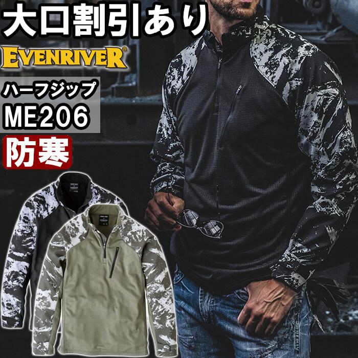 作業服 ドライリテンションハーフジップ ME206 M-LL 防寒 イーブンリバー EVENRIVER 保温性 通気性 作業着 メンズ ...