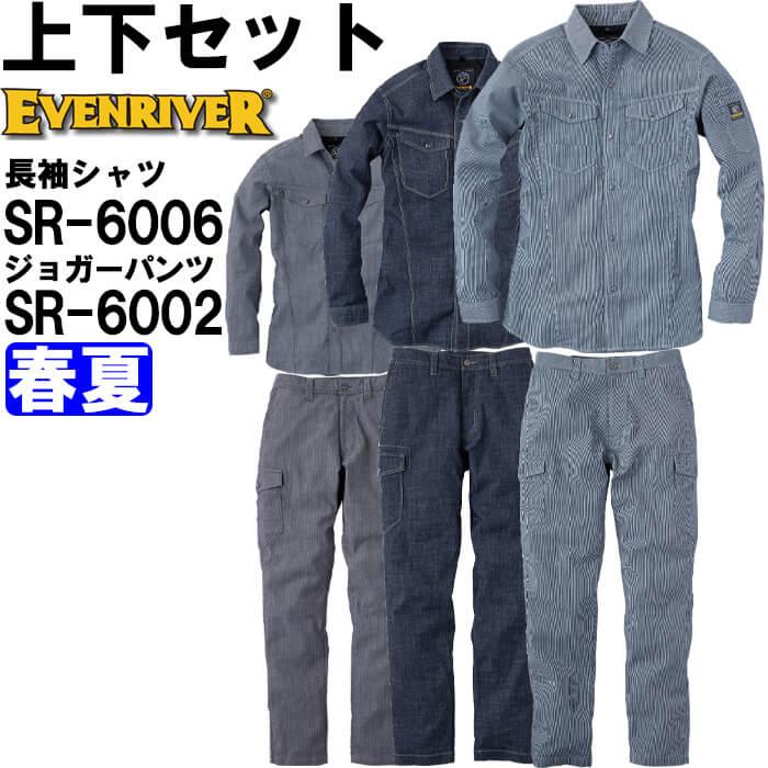 作業服 上下セット ストレッチシャツ SR-6006 5L ＆ ストレッチカーゴ SR-6002 100cm-110cm 通年 イーブンリバー EVENRIVER ストレッチ 作業着 メンズ ...