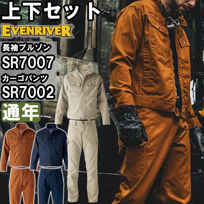 作業服 上下セット ブルゾン SR7007 4L ＆ カーゴパンツ SR7002 76cm-95cm 通年 イーブンリバー EVENRIVER 綿100% 作業着 メンズ : er ...