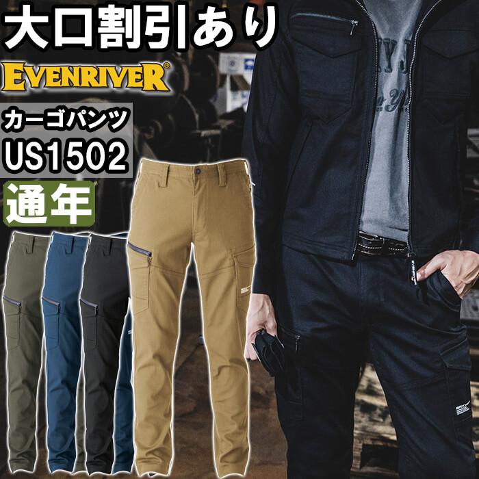EVENRIVER 作業服 エクストリームストレッチマックスカーゴ US1502 S(74cm)-4L(95cm) 通年 イーブンリバー ストレッチ 作業着 メンズ ...