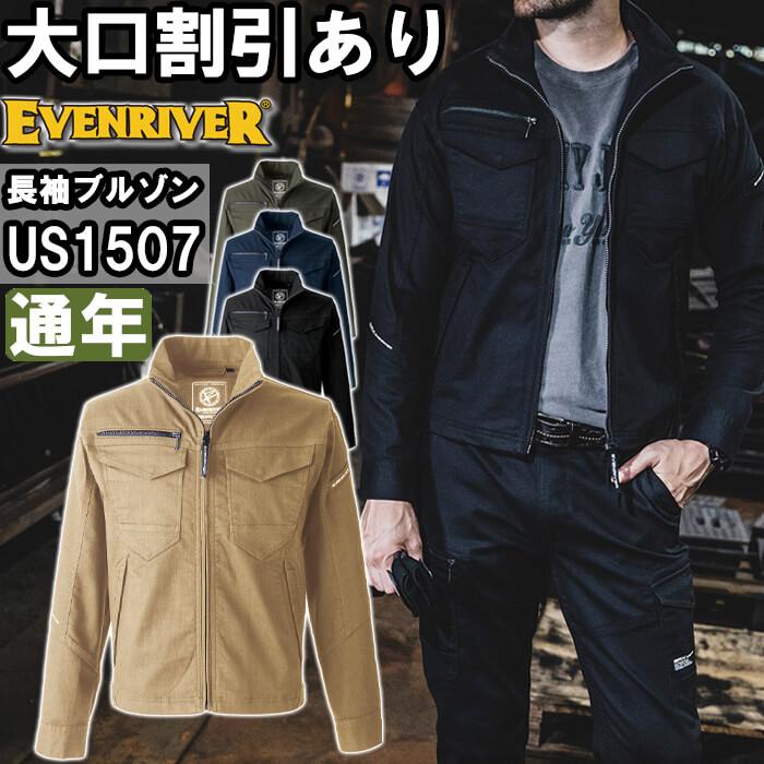 作業服 エクストリームストレッチマックスブルゾン US1507 S-3L 通年 イーブンリバー EVENRIVER ストレッチ 作業着 メンズ : er-us1507 ...