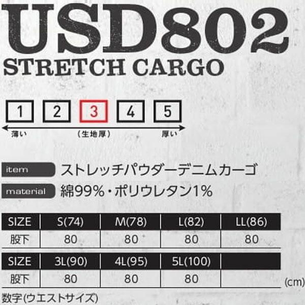 作業服 上下セット デニムブルゾン USD807 5L ＆ デニムカーゴ USD802 5L(100cm) 秋冬 イーブンリバー EVENRIVER デニム 作業着 メンズ ...