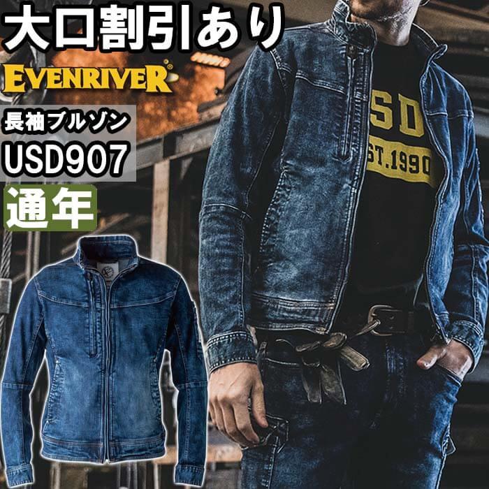 EVENRIVER 作業服 ストレッチデニムブルゾンX9 USD907 5L 通年 イーブンリバー デニム ストレッチ 作業着 メンズ : WatanabeWORK渡辺商会SideISLAND ...
