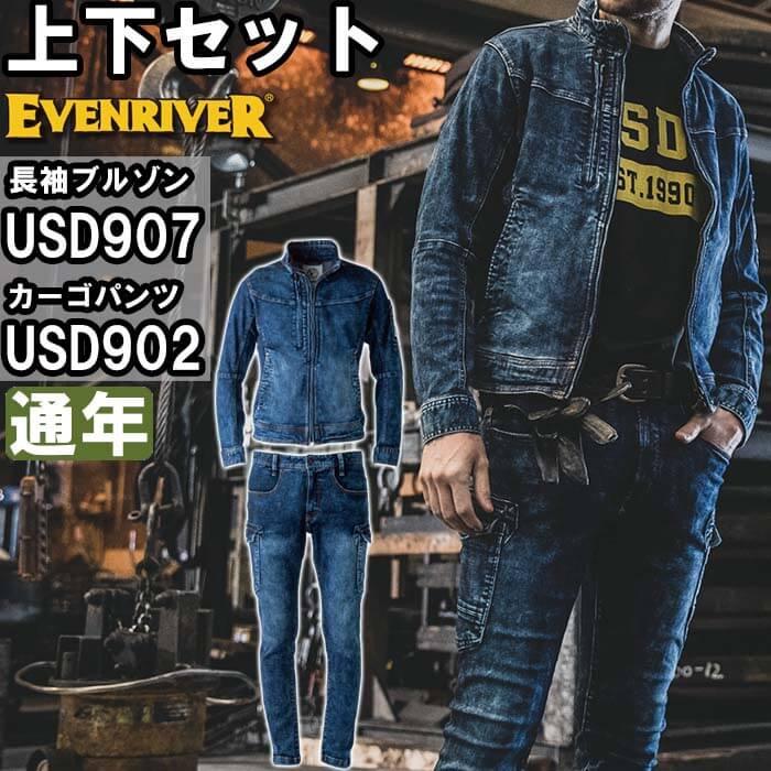 作業服 上下セット ブルゾンX9 USD907 4L ＆ カーゴパンツX9 USD902 5L(100) 通年 イーブンリバー EVENRIVER デニム ストレッチ 作業着 メンズ : er ...