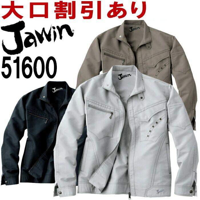 ジャウィン Jawin 51600EL 51600シリーズ 長袖ジャンパー 自重堂 作業服 作業着 ユニフォーム 取寄 ...