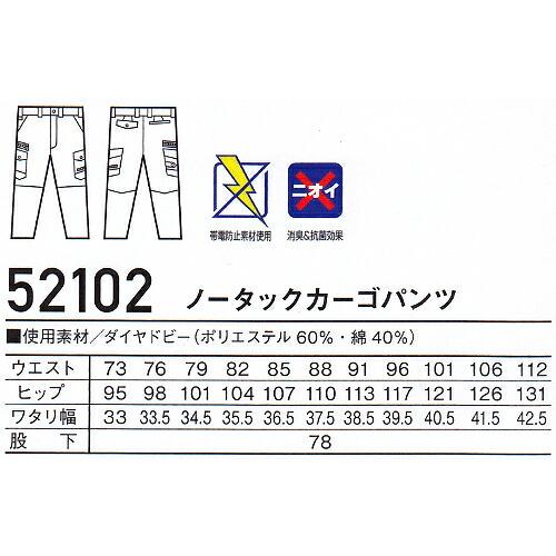 Jawin ジャウィン（Jawin） 52102 (91cm-112cm) 52100シリーズ ノータックカーゴパンツ 自重堂（JICHODO） 秋冬用 作業服 作業着 ユニフォーム 取寄 ...
